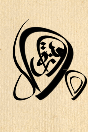 About – The Connecting Hamza / המזת החיבור